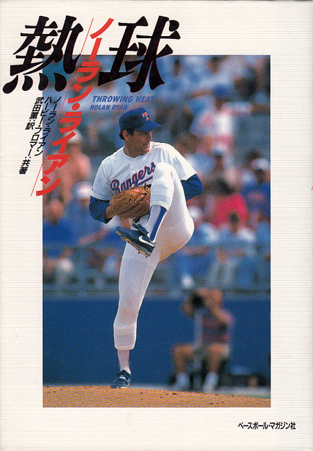 Nolan Ryan Books